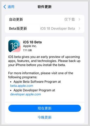 ios18更新入口截图