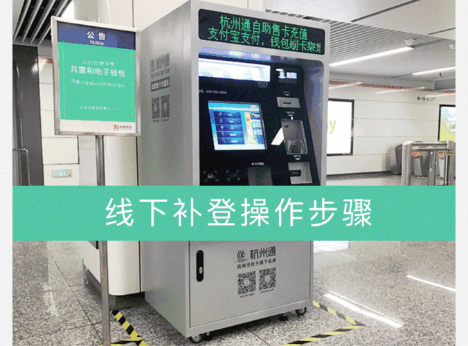 地铁补登扣费多少