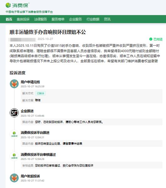 顺丰总部投诉电话图标