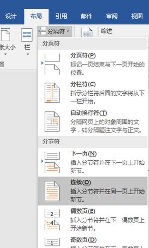 如何让尾注不另起一页截图