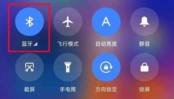 手机蓝牙软件图标