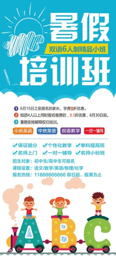 培训班招生宣传单截图