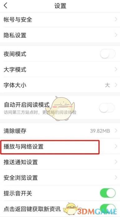 怎么把自动播放关掉截图