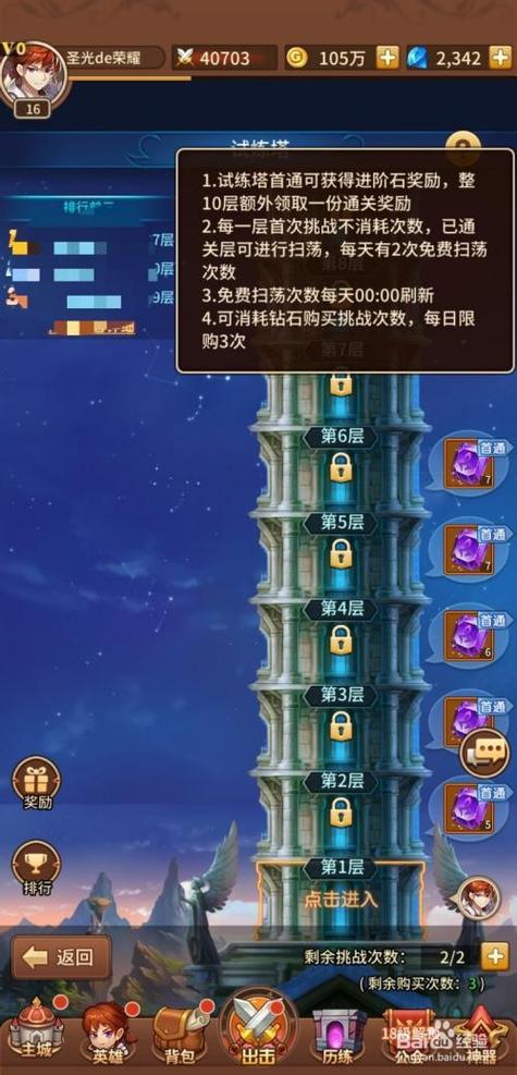 爬塔奖励在哪领截图