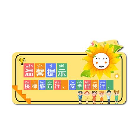 班级温馨提示图标