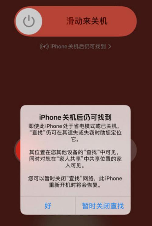 苹果手机定位显示离线是什么意思截图