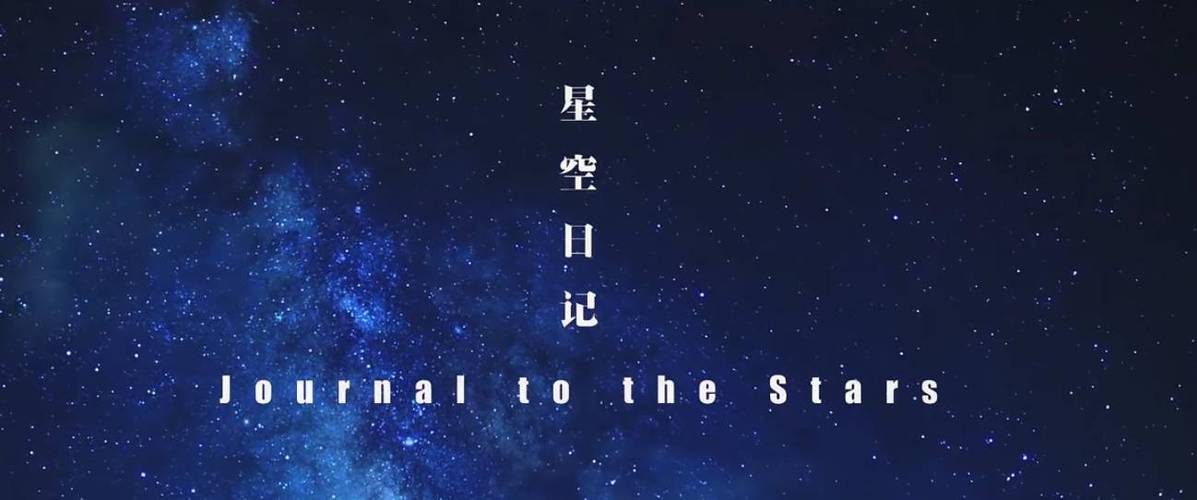 星空日记完整版免费观看图标