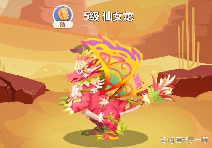 梦幻恐龙园5级传说龙图标