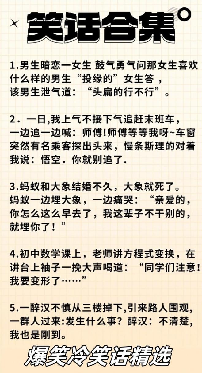 小笑话短一点爆笑40个图标