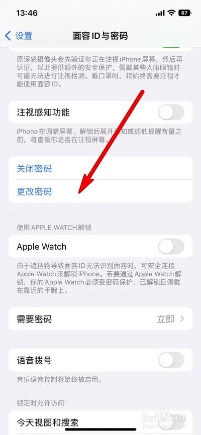 苹果14怎么设置锁屏密码截图