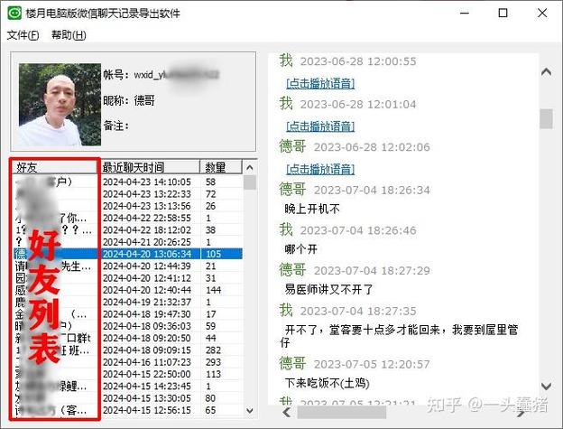 导出某一个人的聊天记录到电脑截图