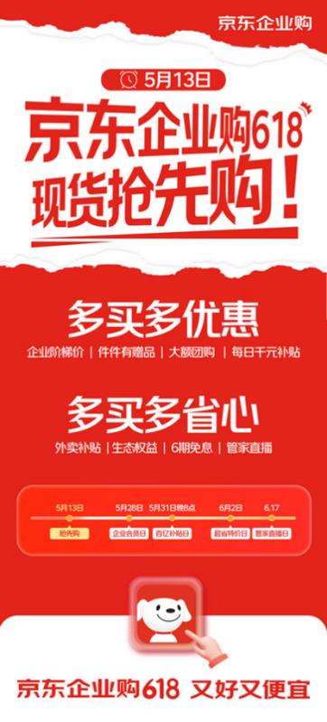 京东企业购截图