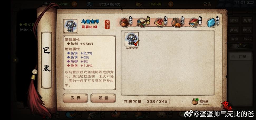 烟雨江湖少林九十装备怎么获得图标