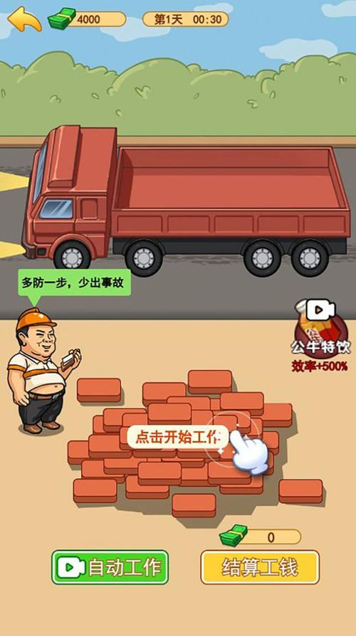 打工砖家游戏特色