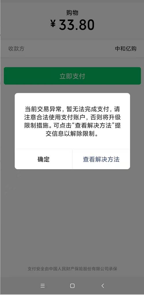如何设置微信限额支付图标