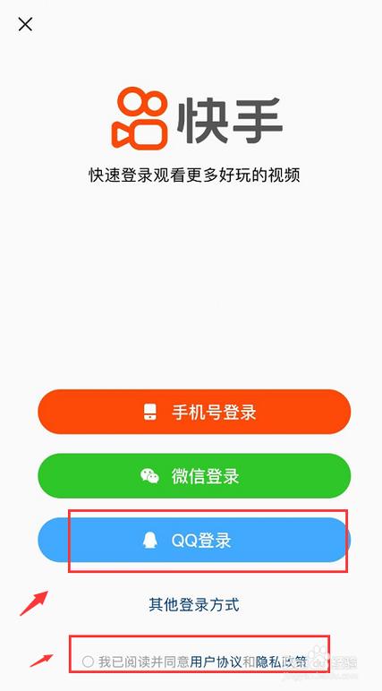 快手怎么用qq登陆图标