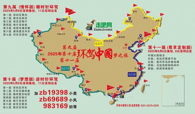 中国自驾游地图图标