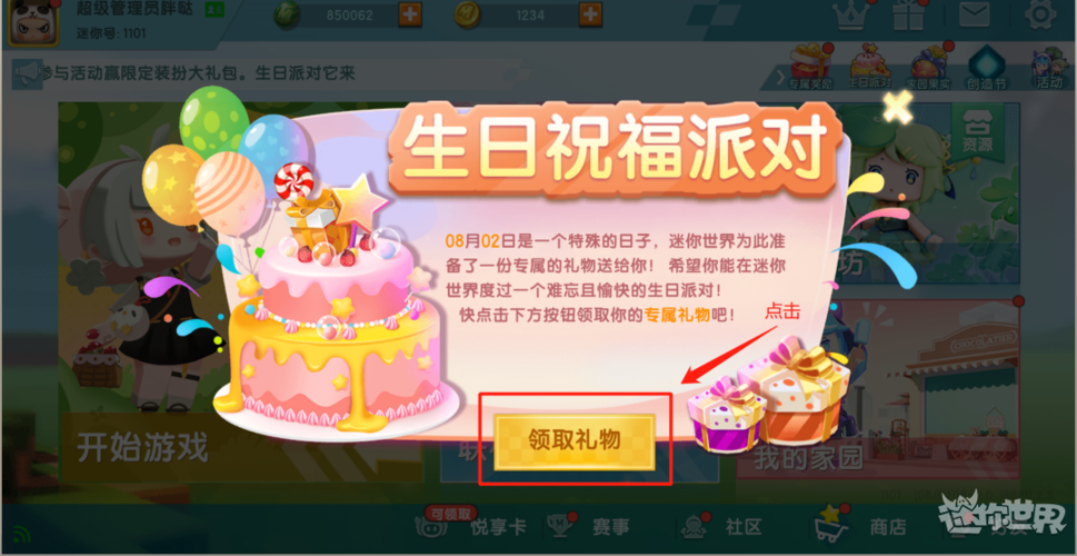 迷你世界生日派对下载图标