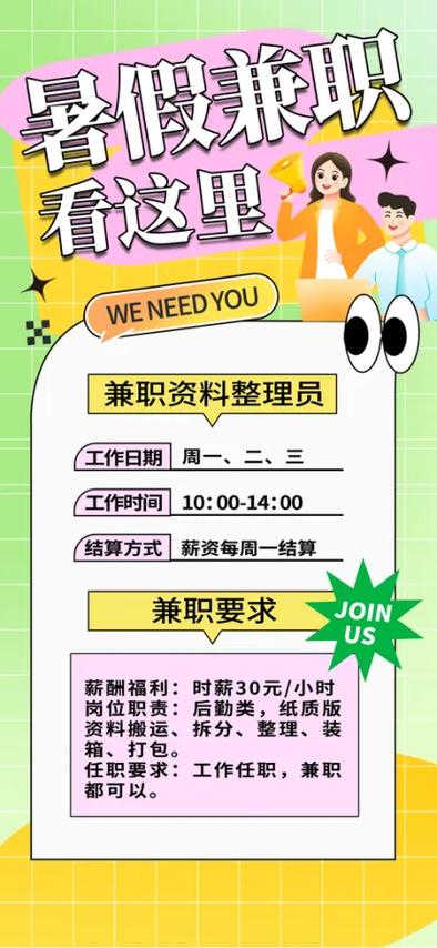 暑假兼职可以做什么图标