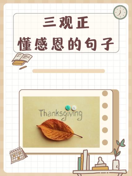 感恩时代精辟句子图标