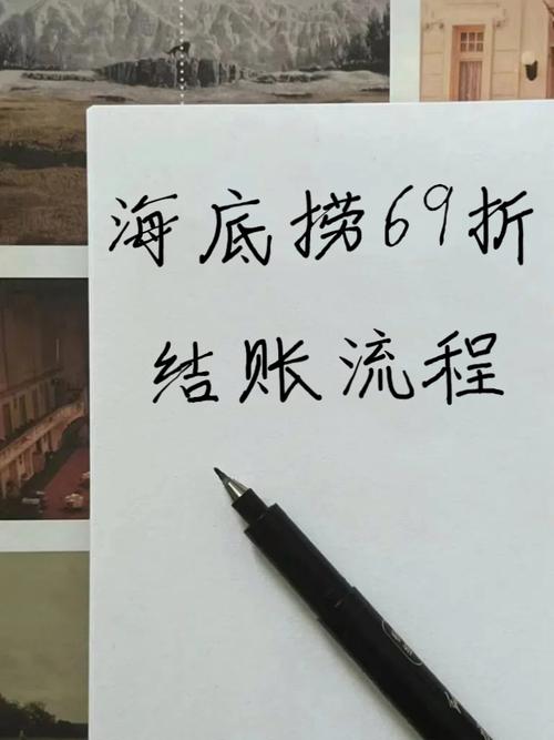 海底捞如何结账图标