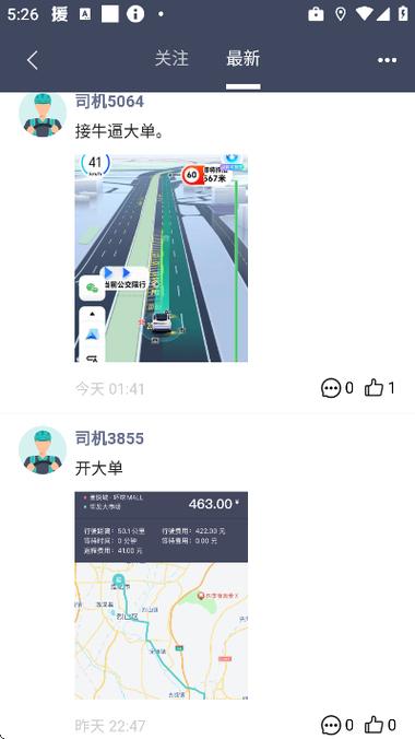 旅程代驾司机端app下载截图