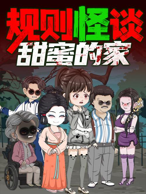 《甜蜜的家》动漫