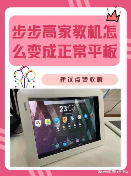 步步高家教机改平板电脑图标