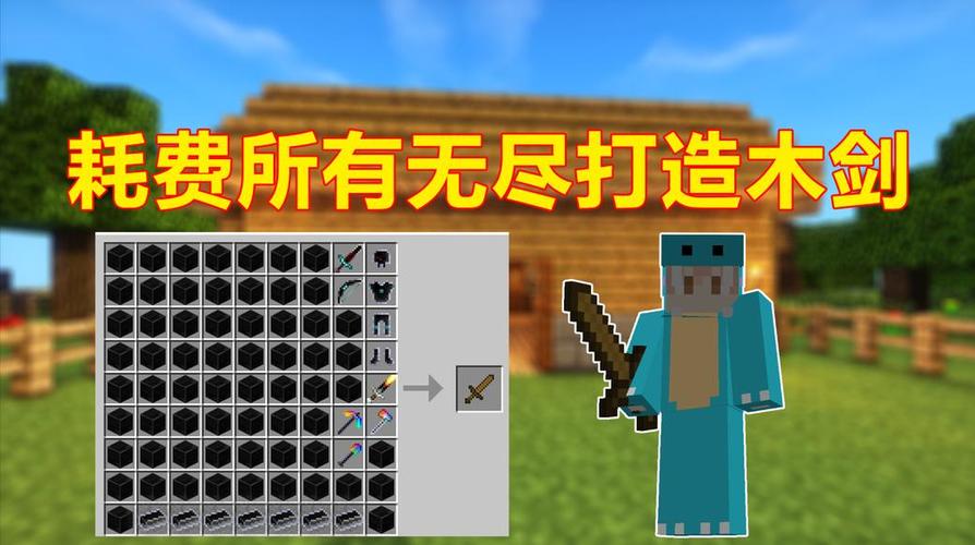 我的世界最强木剑图标