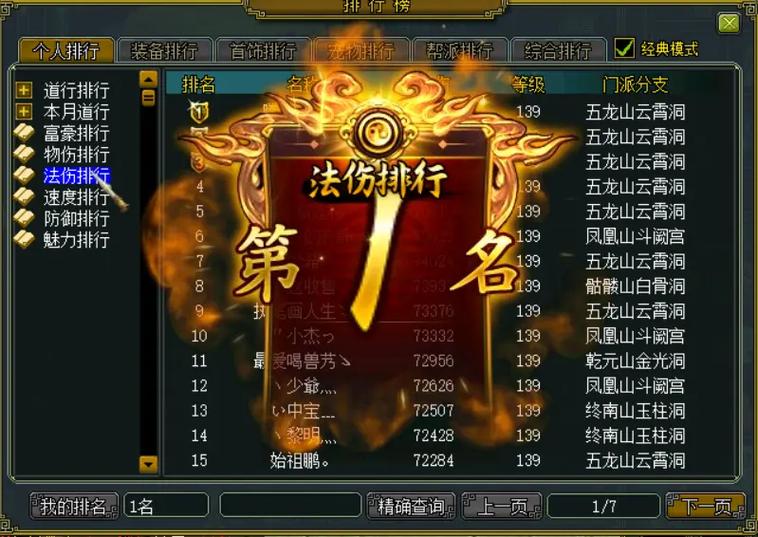 问道109法金多少法伤合适截图