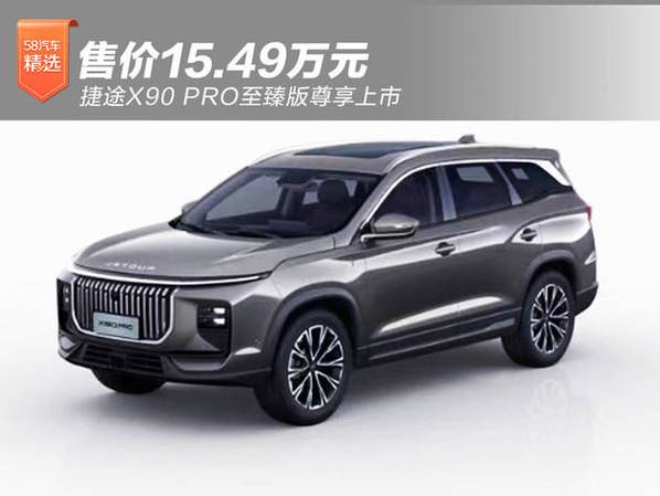 奇瑞捷途x90怎么样图标