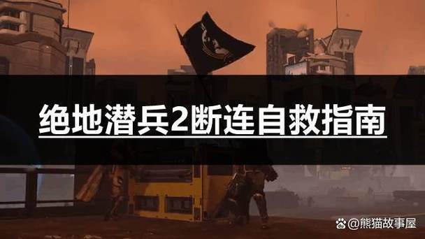组队总莫名其妙退出截图