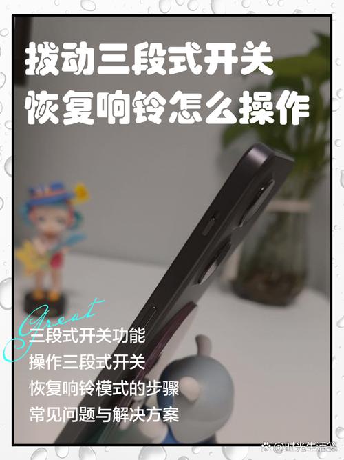 拔动三段式恢复铃声怎么设置截图