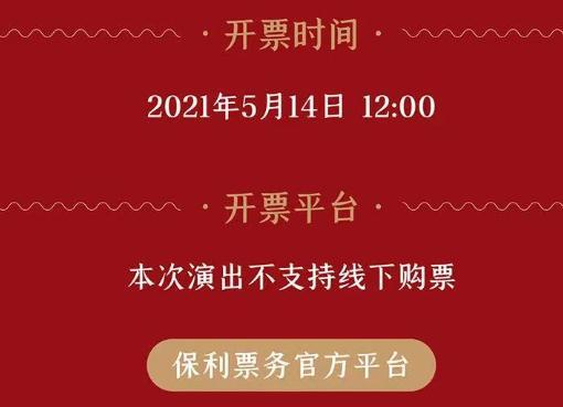 保利票务 抢票图标