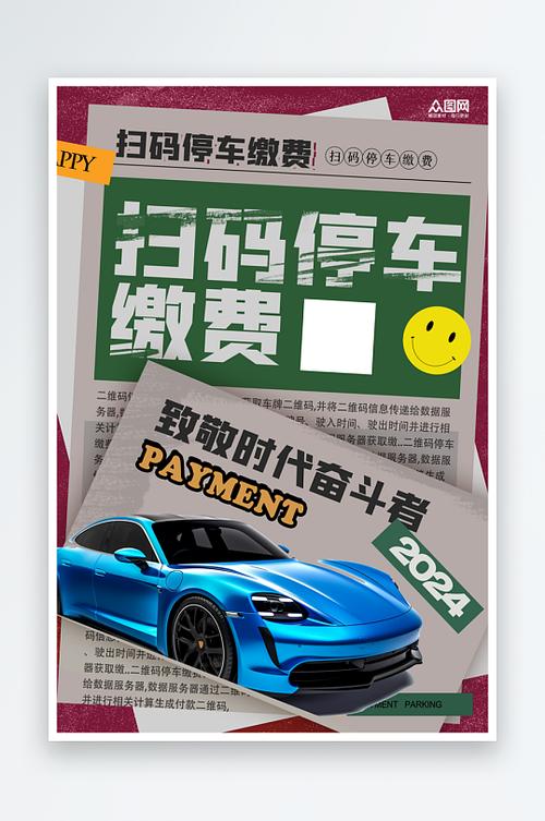 智慧停车缴费图标
