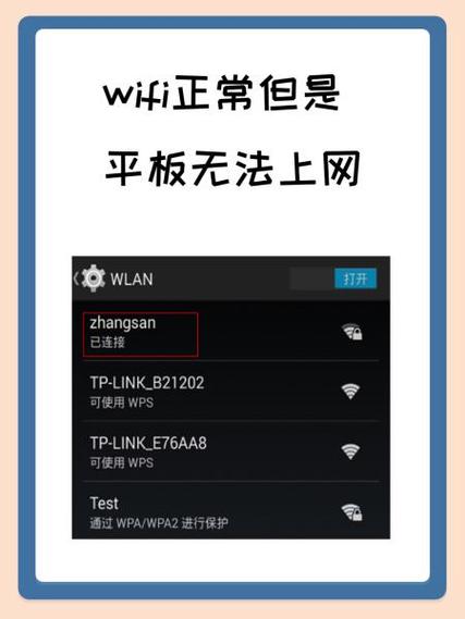 平板连接公共wifi弹不出来截图