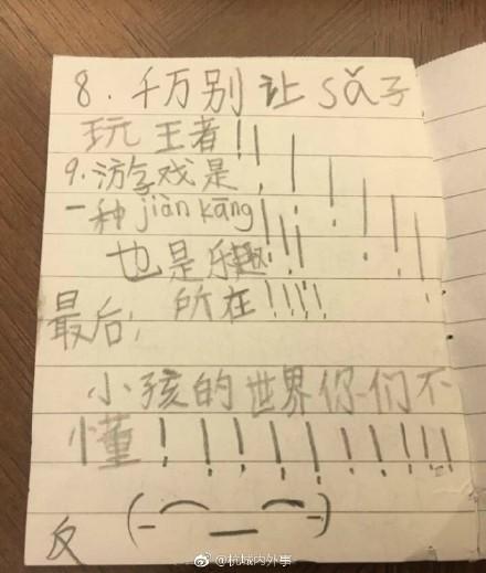 父母不让孩子玩王者荣耀截图