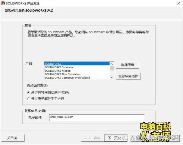 solidworks破解后仍然要激活截图
