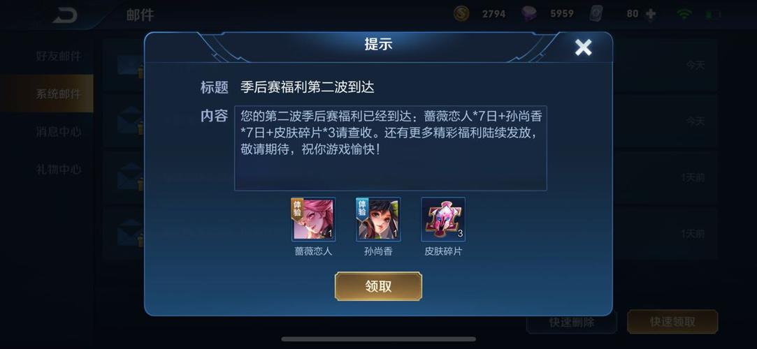 王者荣耀皮肤邮箱领取图标
