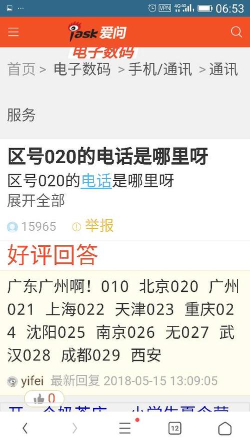 广州区号0755还是020图标