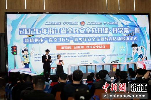 杭州安全教育截图