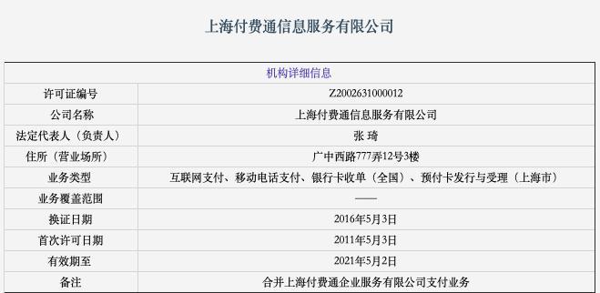 怎么关闭上海付费通截图