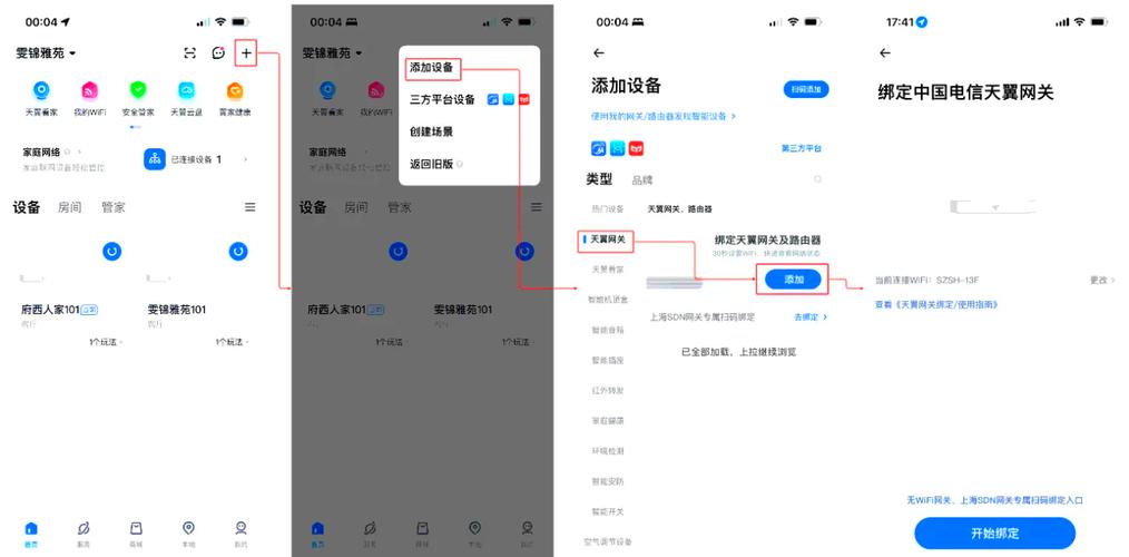 立刷怎么取消绑定设备截图