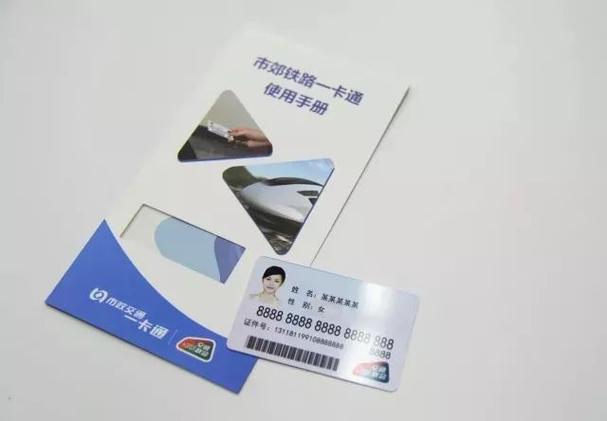 铁路一卡通图标