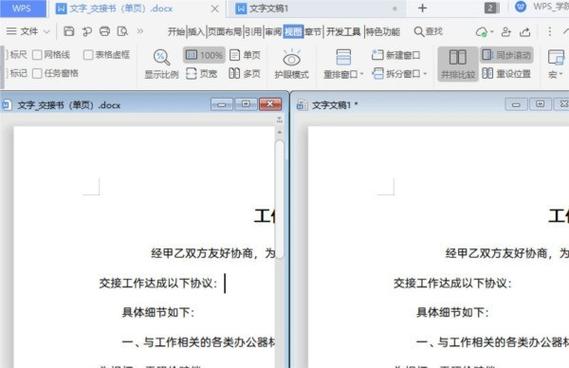 文档如何让第一列一直显示