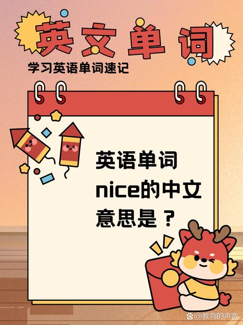 nice是什么意思网络用语图标