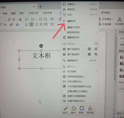 删除ppt文本框的快捷键图标