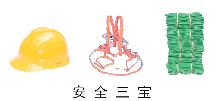 安全绳最建议买的三样图标
