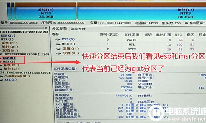 GPT分区如何装win7图标