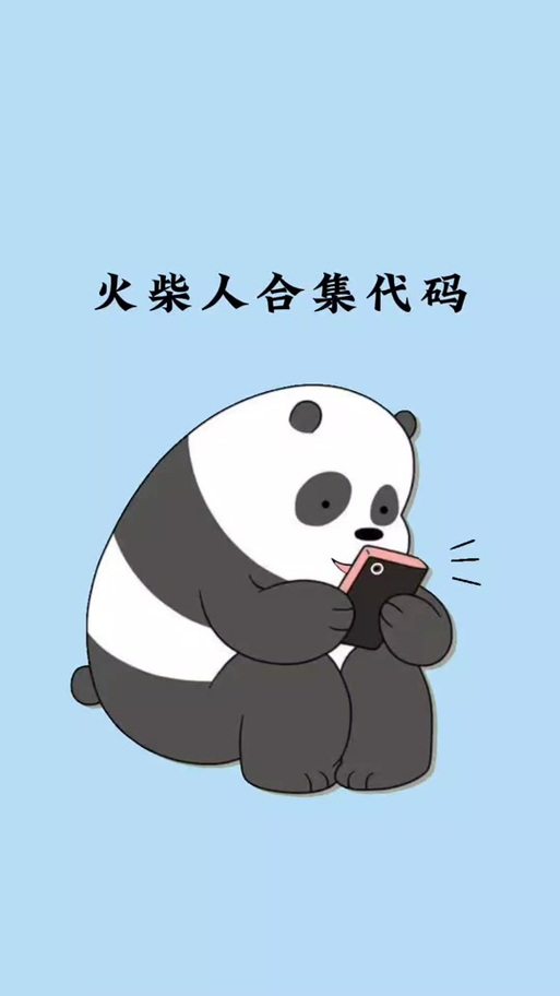 火柴人代码怎么用图标